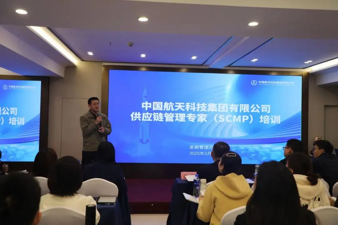 航天科技集团首届“供应链管理专家”（SCMP）认证培训班在杭州成功举办 - SCMP证书认证考试中心